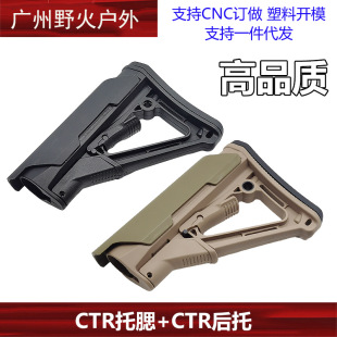 【CTR+托腮组合】尼龙CTR后托 托腮 后托板增高垫J8代司骏M4后拖-阿里巴巴