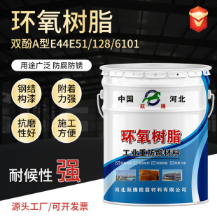 双酚A型E44e51环氧树脂地坪透明高粘度树脂玻璃钢128环氧树脂6101-阿里巴巴