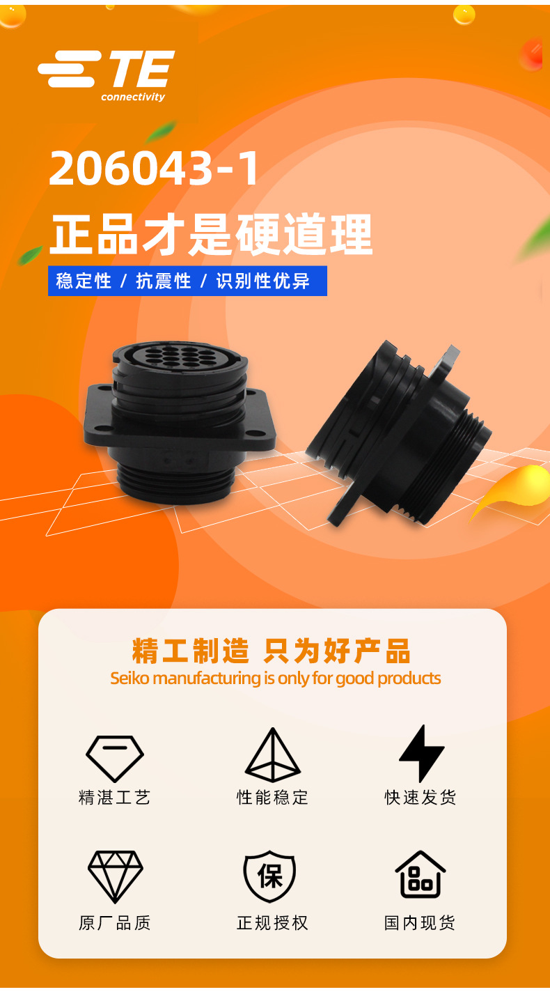 206043-1 TE/泰科圆形连接器原装正品国内库存现货-阿里巴巴