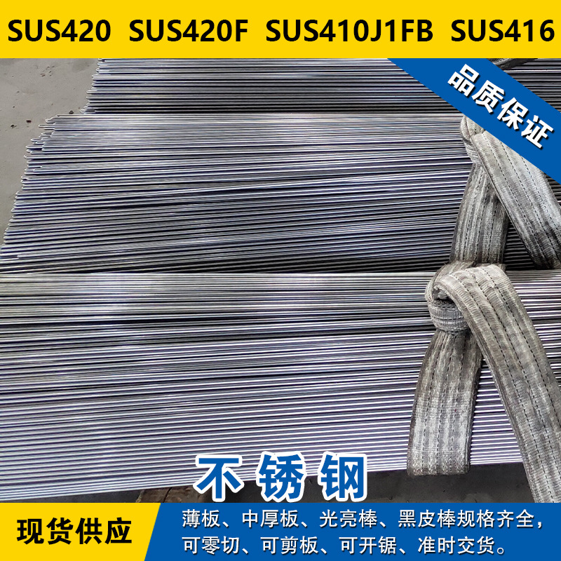 sus416 sus420-sus416 sus420批发、促销价格、产地货源 - 阿里巴巴