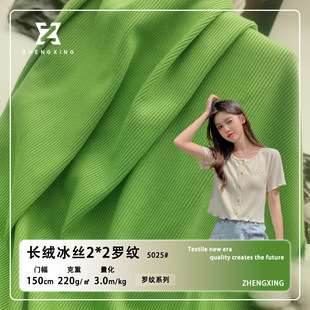 长绒冰丝2*2罗纹220g 凉感CVC抗起球罗纹 春夏T恤打底背心面料-阿里巴巴