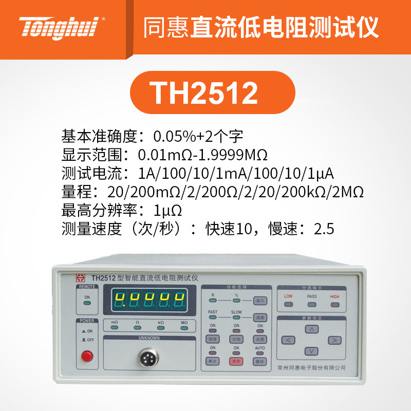 同惠TH2511A TH2512A/B+ TH2515 TH2516A/B直流低电阻测试仪-阿里巴巴