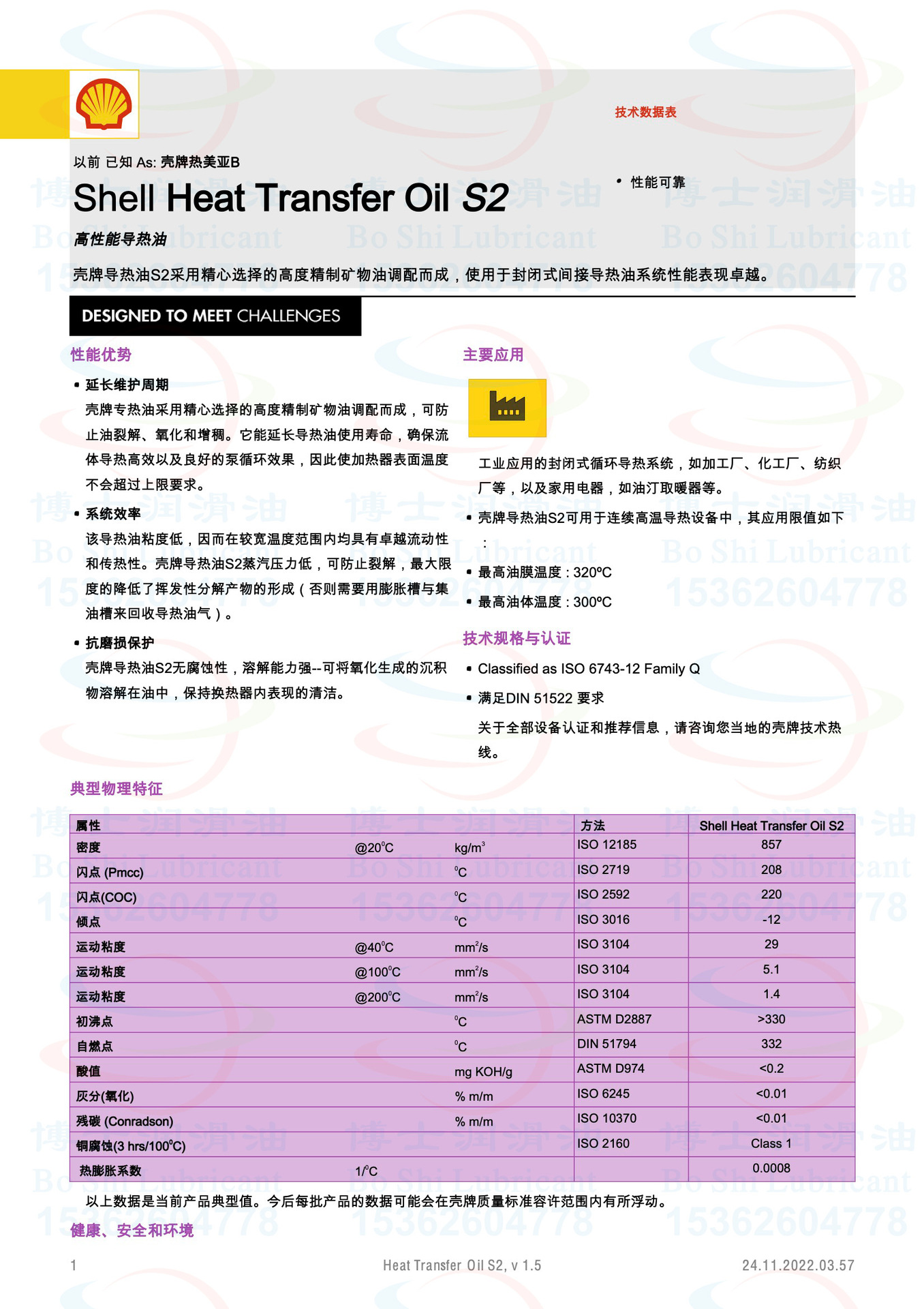 壳牌导热油Heat Transfer Fluid Oil S2 X XC S4 S5T Thermia B C-阿里巴巴