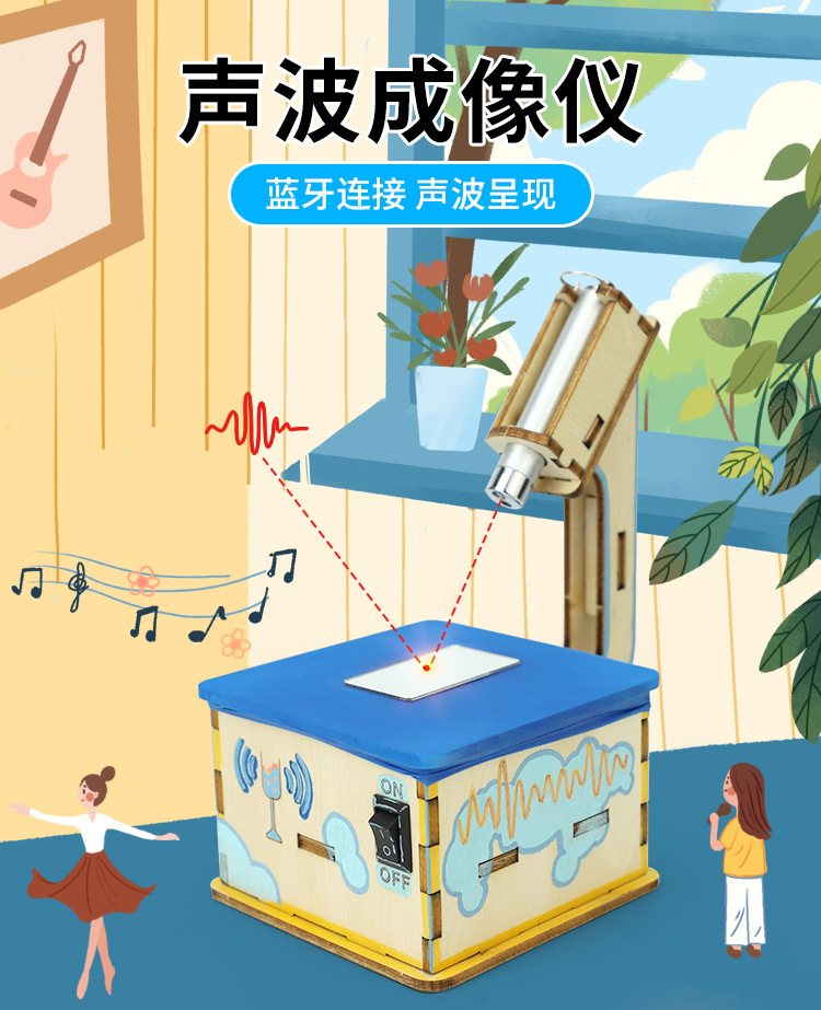 科技小制作声波成像仪科教前沿科学实验玩具看得见的声音儿童手工-阿里巴巴
