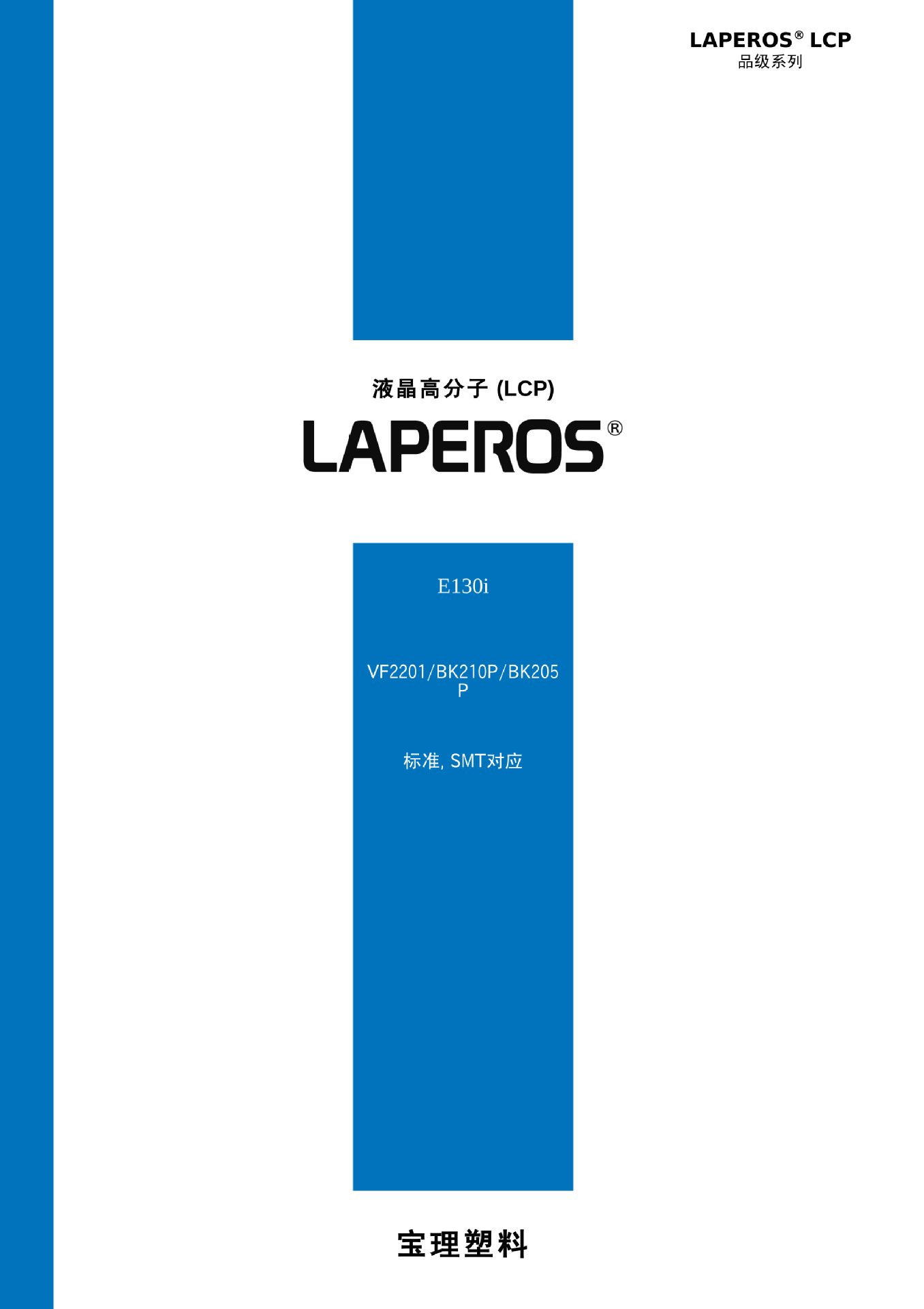LCP原料 日本宝理 E130i 30%玻纤 LCP厂商 国产LCP 液晶聚合物-阿里巴巴