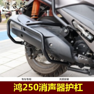 适用钱江QJ鸿250消声器护杠防摔杠排气管保护杠QJ250T-9改装件-阿里巴巴