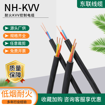 NHKVV控制电缆10芯1.5平方WD耐火KVVP屏蔽线2.5平方8芯充电桩厂家-阿里巴巴