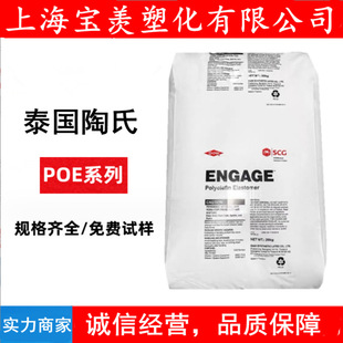 上海现货/泰国陶氏POE/8402 高透明 增韧剂-阿里巴巴