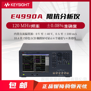 是德keysight E4990A 阻抗分析仪 120 MHz原装-阿里巴巴