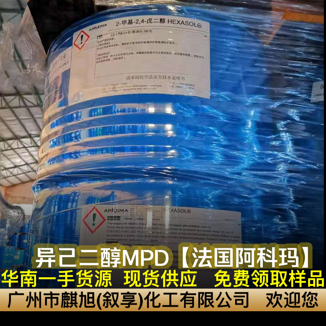 法国阿科玛 异己二醇 2-甲基-2,4-戊二醇MPD Hexasol溶剂异己二醇-阿里巴巴