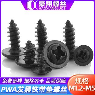PWA黑色十字圆头带垫片自攻螺丝碳钢盘头带介子螺钉M1.2|M3|M4|M5-阿里巴巴