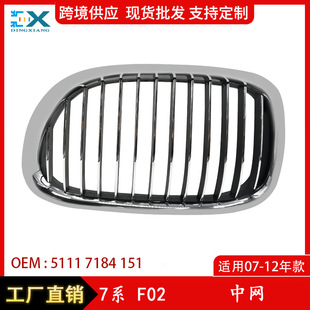 适用于宝马7系F02 F01前杠中网电镀 前杠进气格栅中网51117184151-阿里巴巴