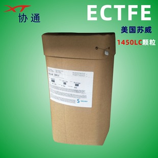 原装原包ECTFE颗粒/F30美国苏威SOLVAY HALAR 1450LC低粘度注塑级-阿里巴巴
