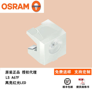 OSRAM欧司朗4040侧面红光超亮LED灯珠LS A67F侧贴SIDELED汽车照明-阿里巴巴