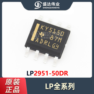 原装正品 贴片 LP2951-50DR 丝印KY5150 SOP-8 低压差稳压芯片-阿里巴巴