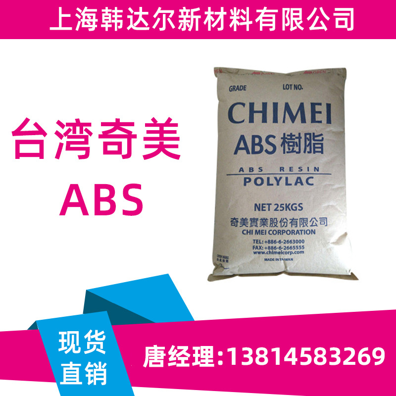 ABS 台湾奇美/PA-766/PA-766B/PA-777D/PA-777B/PA-777E/PA-705-阿里巴巴