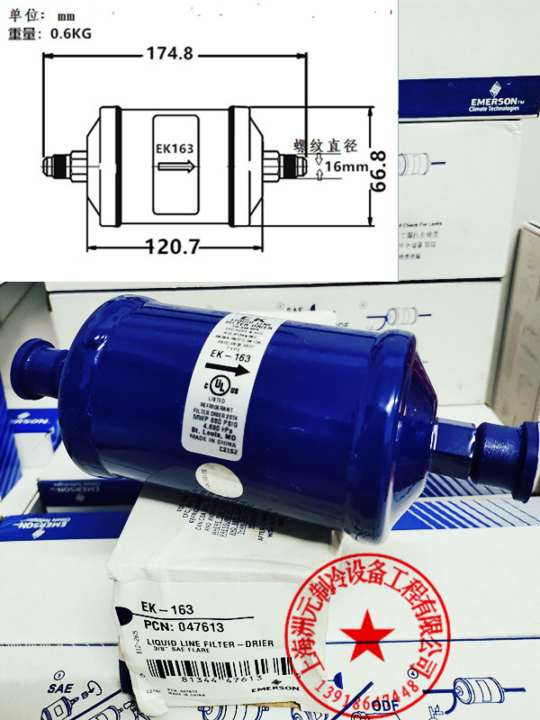 EMERSON艾默生空调 冷库 制冷机组 过滤器 EK 165 164 163 S 正品-阿里巴巴