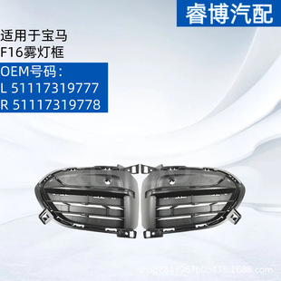 适用于宝马X6 F16 雾灯框51117319777 51117319778-阿里巴巴