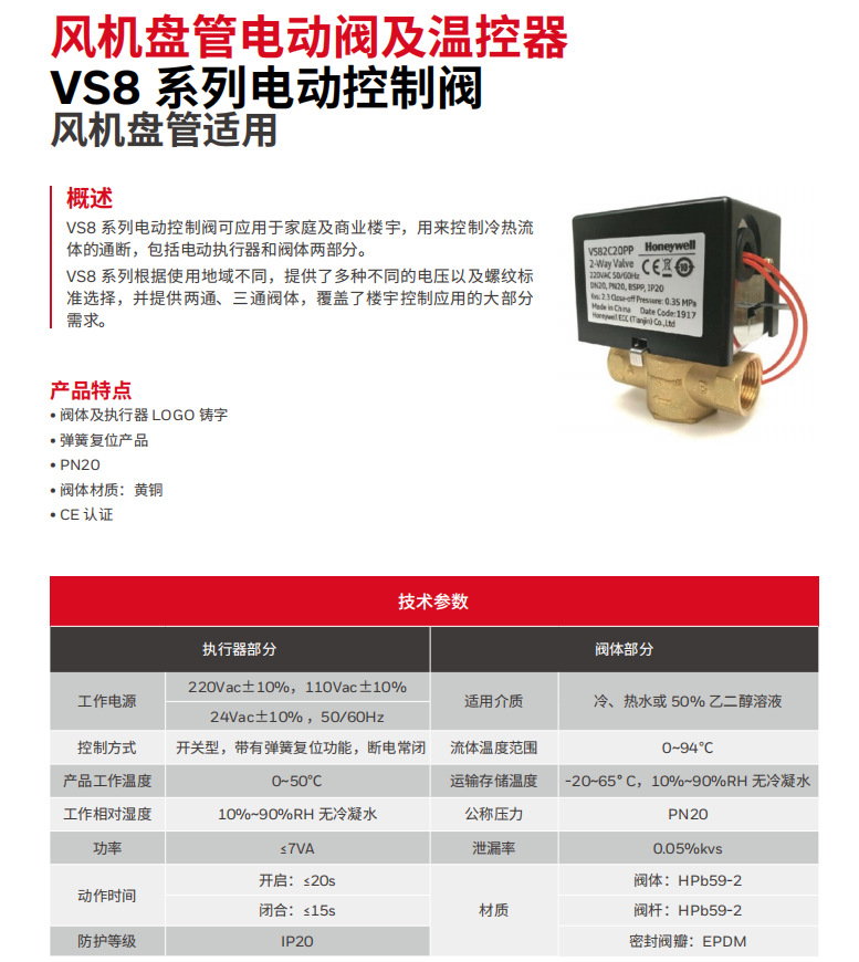 霍尼韦尔电动二通阀VS82C20PP风机盘管弹簧复位断电常闭电磁水阀-阿里巴巴