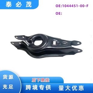 104445100F适用于特斯拉MODEL3 后控制臂下摆臂后下悬挂后拉杆大-阿里巴巴