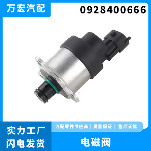 适用道奇汽车配件 计量单元电磁阀燃油控制阀厂家直销 0928400666-阿里巴巴