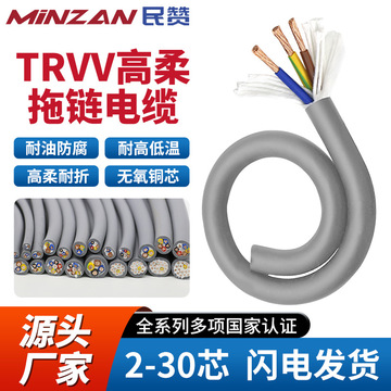 TRVV高柔性拖链电缆234芯 0.3 0.5 0.75 多芯控制特种软拖链电缆-阿里巴巴