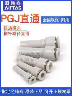 AirTAC原装亚德客插杆减径接头 PGJ6-4 PGJ8-4 PGJ8-6 PGJ10-6-阿里巴巴