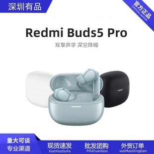Redmi Buds5Pro真无线蓝牙耳机入耳式旗舰降噪耳机舒适佩戴-阿里巴巴