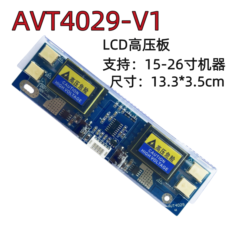 AVT4028 4029大功率四灯小口高压板 高压条9-28V液晶显示器10-30V-阿里巴巴