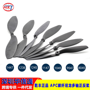 乾丰全新正品 APC碳纤尼龙多轴正反桨 8045 9047 1045 1147 1245-阿里巴巴