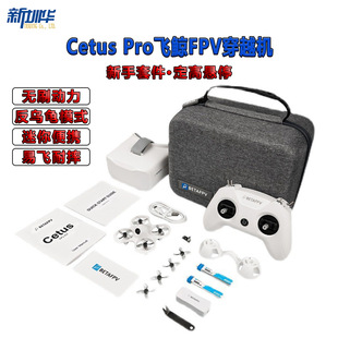 BETAFPV1S空心杯有刷室内穿越无人机RTF Cetus飞鲸套件到手飞现货-阿里巴巴