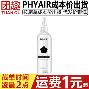 phyair纯爱玻尿酸润滑液200ML尖嘴瓶夫妻同房水溶性免洗润滑油剂-阿里巴巴