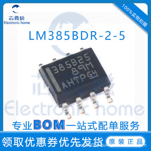LM385BDR-2-5 丝印385B25 SOP-8 电压基准芯片 集成ic 全新原装-阿里巴巴