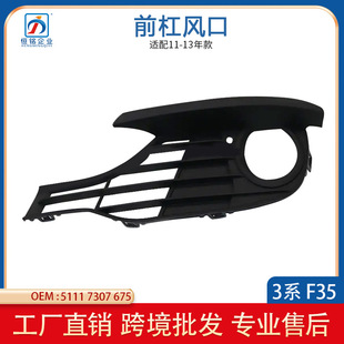 适用于宝马3系 F30 前杠格栅半开启 51117307675/51117307676-阿里巴巴