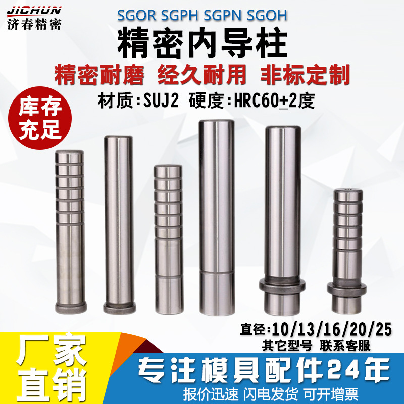 卸料板导柱导套内导柱16 18 20 25 SUJ2五金精密导柱SGOH模具配件-阿里巴巴
