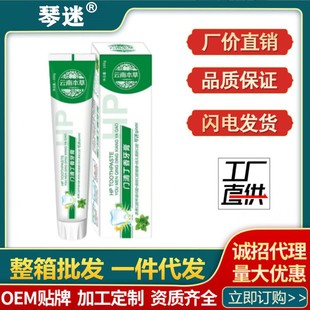 云南本草牙膏 门清丁香 10g/盒-阿里巴巴