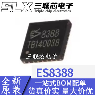 全新原装ES8388 8388 ES8388S 8388S QFN-28 音频IC芯片-阿里巴巴