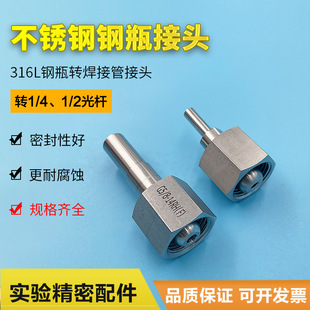 G5/8 W21.8气体钢瓶接头转接焊接管1/4英寸316不锈钢钢瓶转接头-阿里巴巴