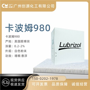 卡波姆980 Carbopol® 980 Polymer不含苯高透明凝胶剂 增稠-阿里巴巴