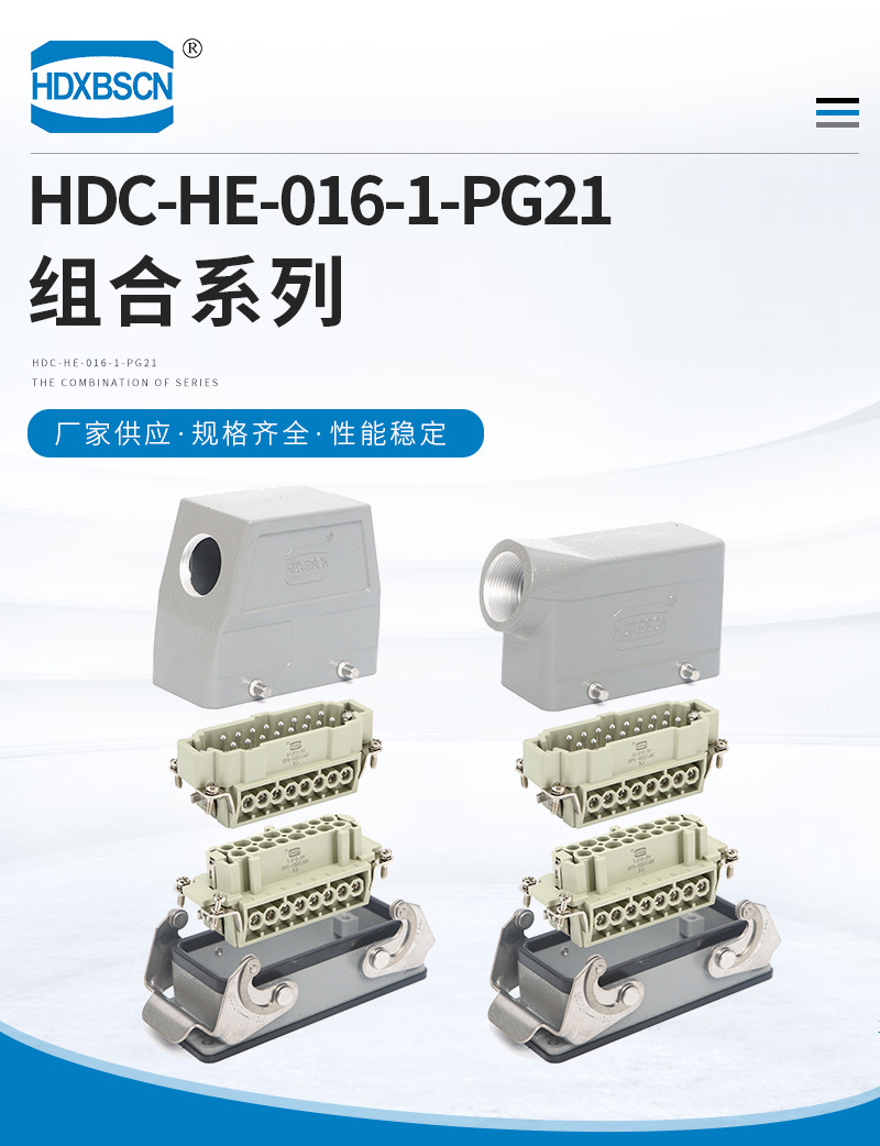 16芯单扣侧出线 HDC-HE-016-1-PG21 重载连接器矩形热流道插头-阿里巴巴