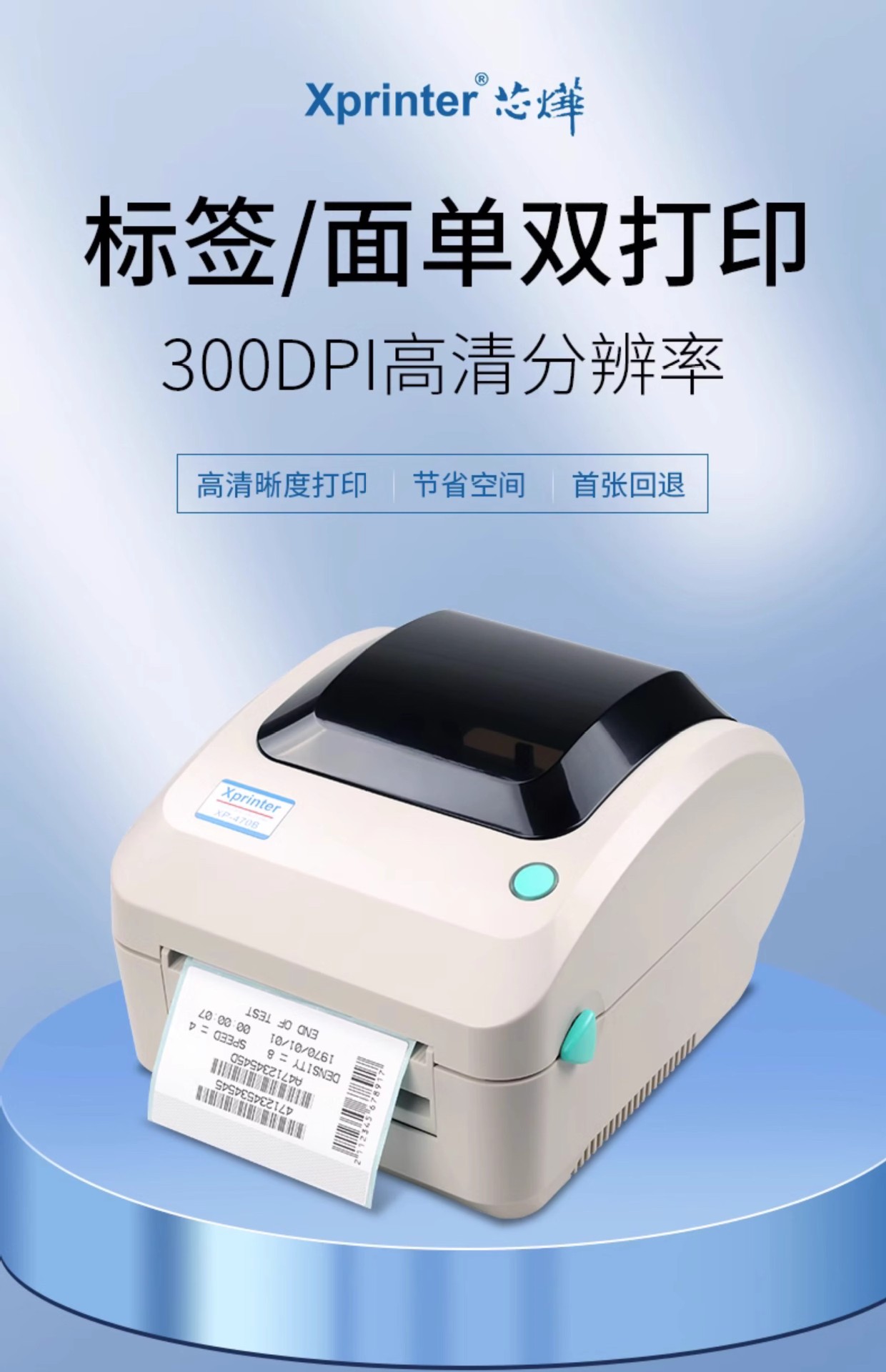 芯烨470E高清热敏打印机不干胶快递面单标签条码打单机300dpi-阿里巴巴