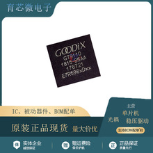 goodix芯片-goodix芯片批发、促销价格、产地货源 - 阿里巴巴