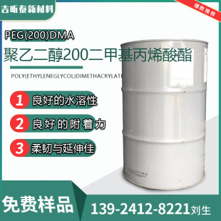 聚乙二醇甲基丙烯酸酯PEG200DMA 25852-47-5 提供小包装-阿里巴巴