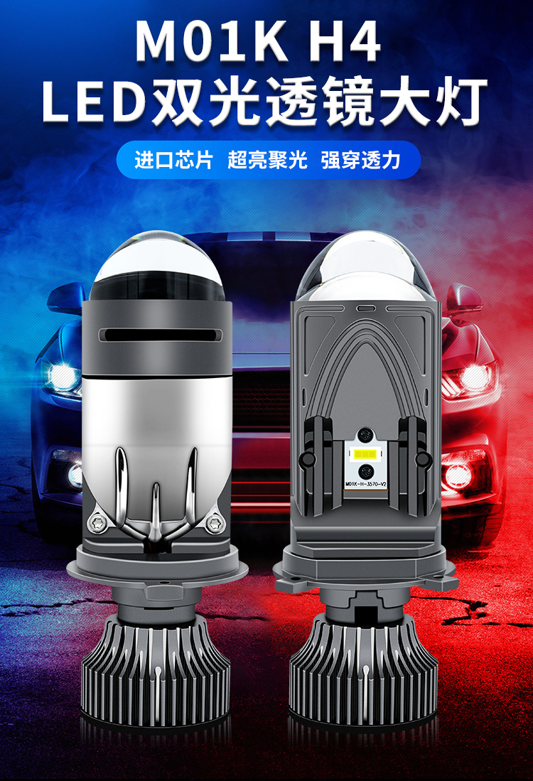 新品M01K 双光透镜大功率高亮聚光H4带切线LED汽车大灯改装摩托车-阿里巴巴