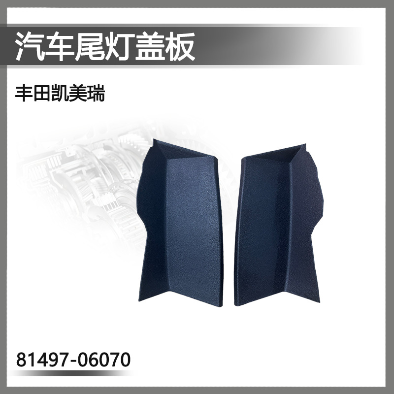 适用于丰田凯美瑞18-23款尾灯盖装饰整套81497-06070&81498-06070-阿里巴巴