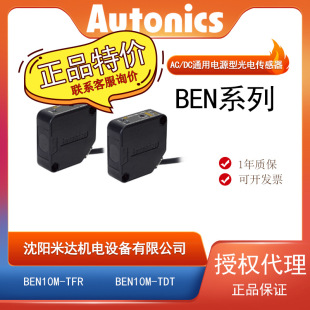 Autonics奥托尼克斯BEN5M-MFR BEN10M-TFR BEN300-DDT光电传感器-阿里巴巴