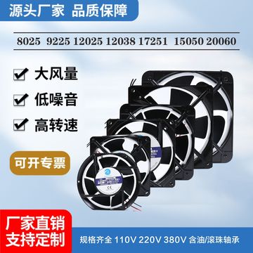 AC8025 9225 12025 12038 15050 17251 18060 20060交流风扇220V-阿里巴巴