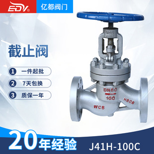 美标铸造截止阀WCB 铸钢法兰截止阀J41H-100C 手动手轮截止阀DN80-阿里巴巴