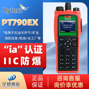 海能达（Hytera）PT790EX TETRA T4级别 ia IIC 专业防爆对讲机-阿里巴巴