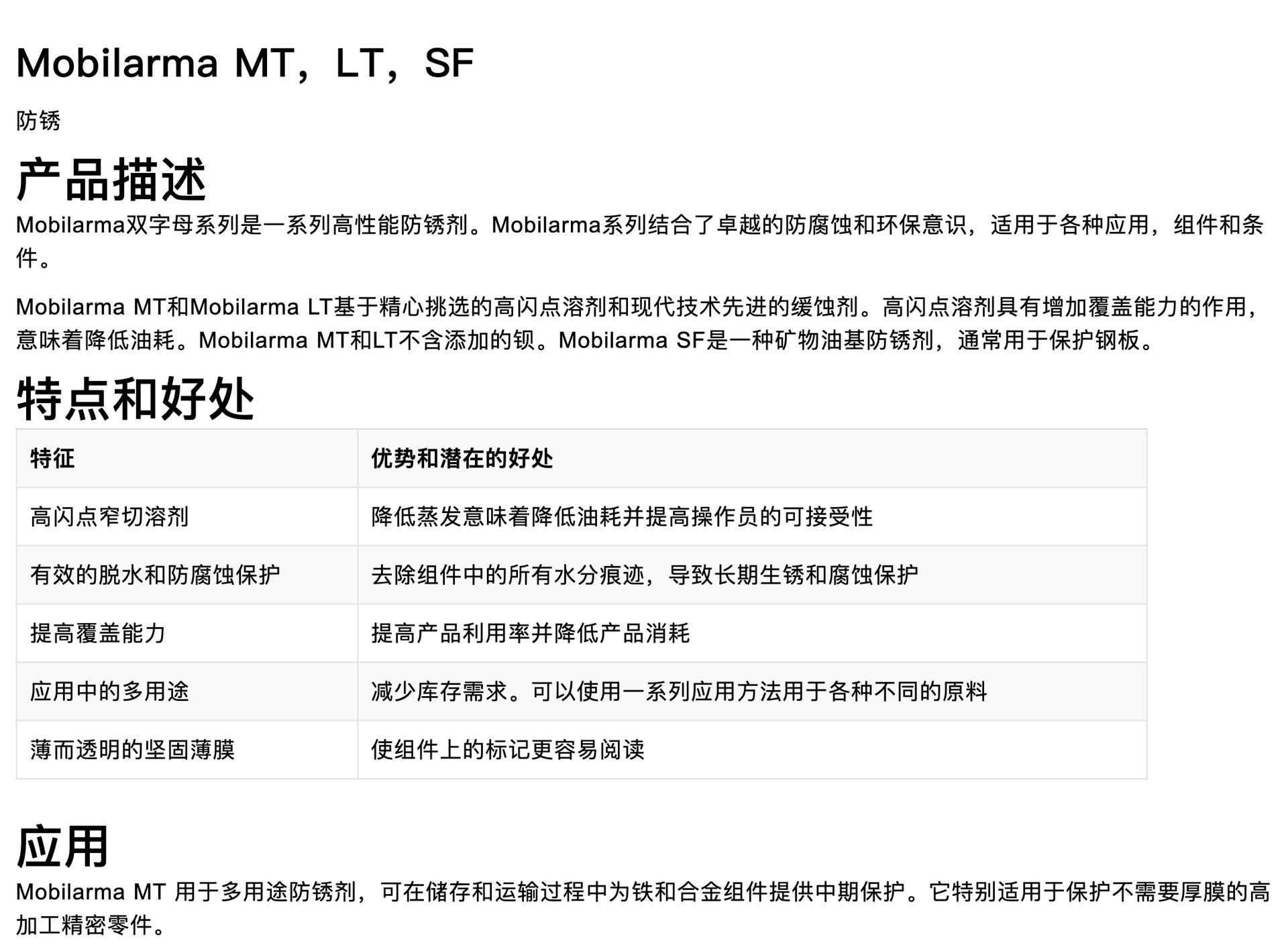 美孚拉玛防锈油Mobilarma 245 247 522 524 777 778 798 MT LT SF-阿里巴巴